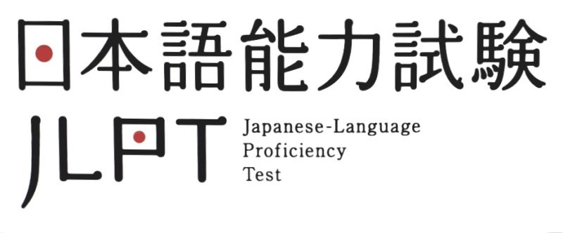 JLPT & JPT 에 대한 궁금증 여기서 모두 해결!!( 점수, 신청방법, 신청비용, 시험 일정, 난이도, 차이점 등등 ) : 네이버 블로그