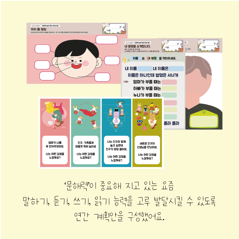 특색프로그램연간계획안유치원어린이집특색활동색깔놀이생태놀이문해력놀이생태전환교육 네이버 블로그