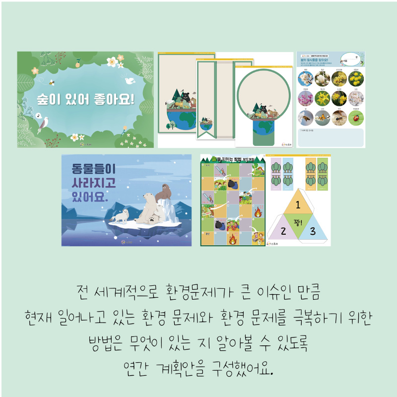 특색프로그램연간계획안유치원어린이집특색활동색깔놀이생태놀이문해력놀이생태전환교육 네이버 블로그