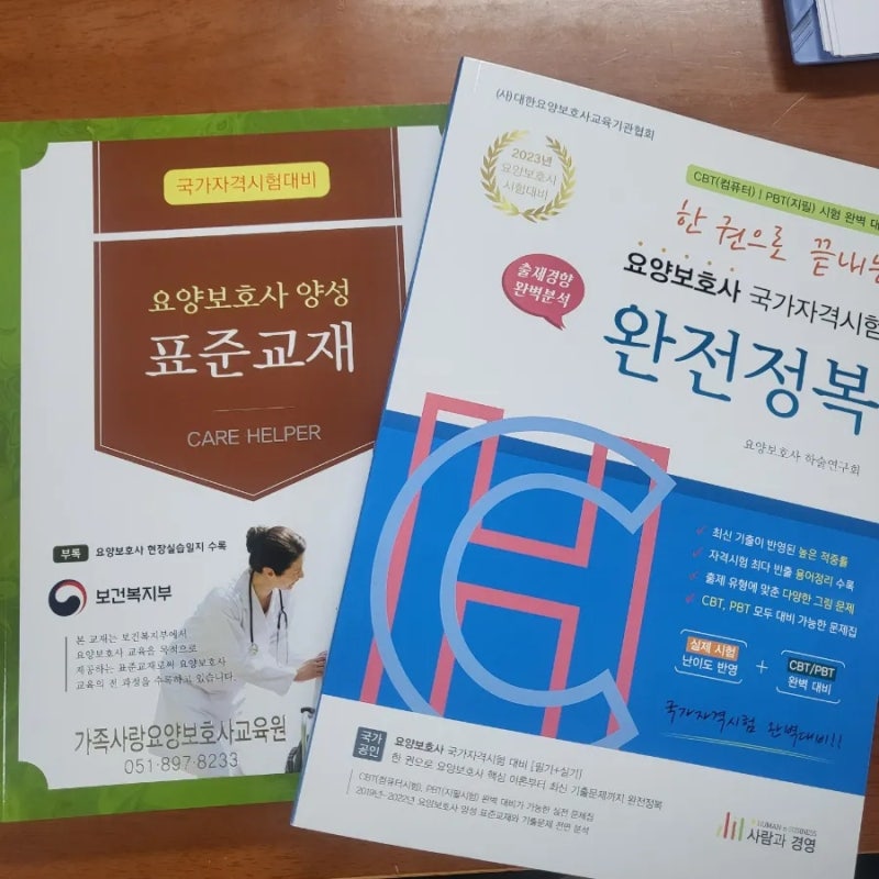 요양보호사 자격증 Cbt 시험공부 교육원 광고× 무료모의고사 사이트 요양보호사 자격증 Cbt 공부법 추천 사이트 모의