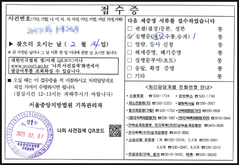 민사 채권 일부만 추심한 경우 집행문 재도부여 신청｜사용증명원｜양식 네이버 블로그