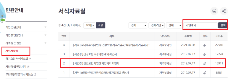 건강보험 국민연금 사업장 가입 신고 제외 사업장 관리번호 확인 네이버 블로그