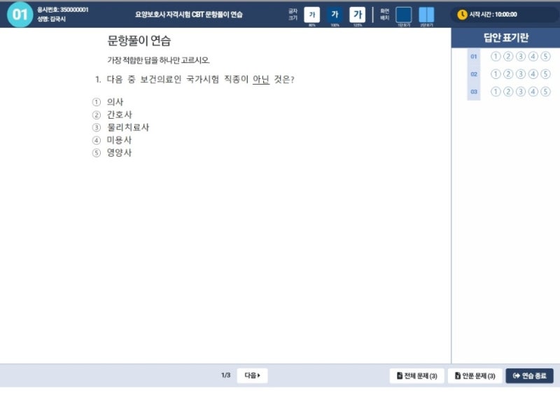 요양보호사 자격증 Cbt 시험공부 교육원 광고× 무료모의고사 사이트 요양보호사 자격증 Cbt 공부법 추천 사이트 모의