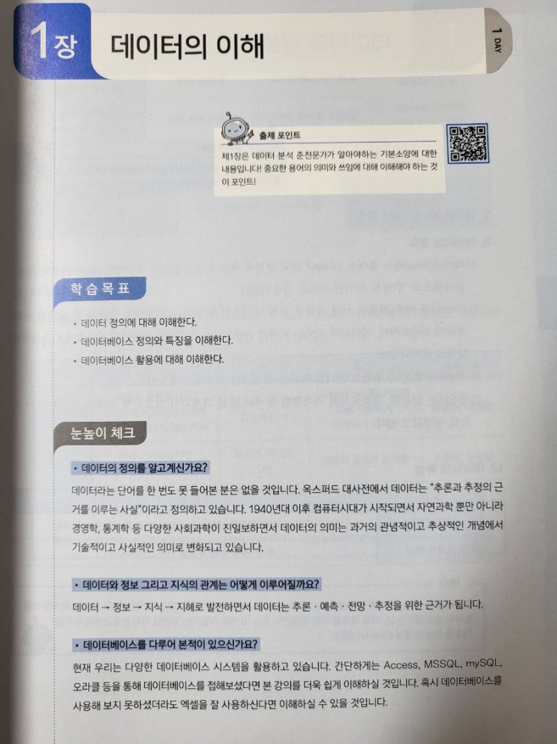 It Adsp 데이터분석준전문가 교재들 비교 리뷰 네이버 블로그