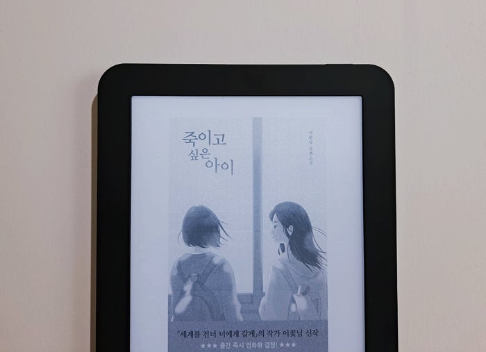 소설 리뷰 죽이고 싶은 아이 이꽃님 네이버 블로그