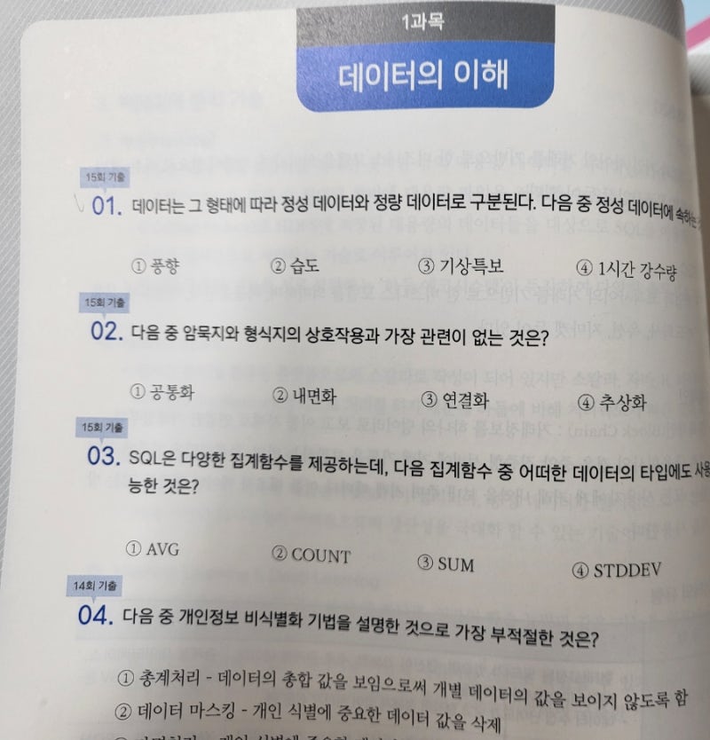 It Adsp 데이터분석준전문가 교재들 비교 리뷰 네이버 블로그