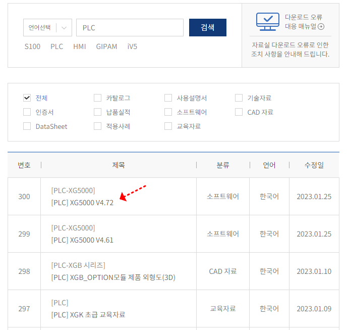 전기기능장용 [PLC] XG5000 다운로드 및 설치하기 : 네이버 블로그