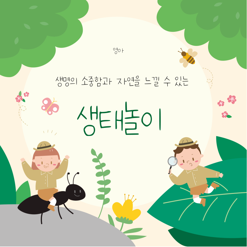 특색프로그램연간계획안유치원어린이집특색활동색깔놀이생태놀이문해력놀이생태전환교육 네이버 블로그