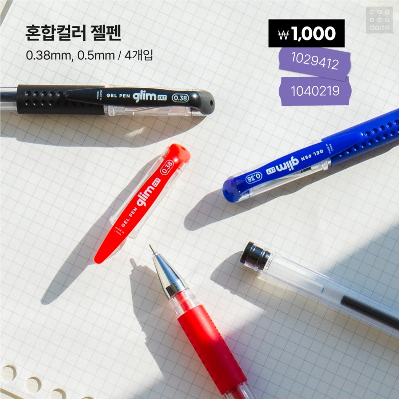 새학기 내 점수 끌어올려↗️ 글림제트(glim zet) 컬러 젤펜부터 반투명 점착메모까지! 신학기 필수템만 모은 2월 2주 ...