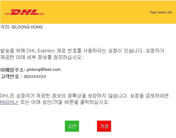 DHL 수입 서비스를 보다 안전하게! 'eSecure' 보안 서비스 이용 가이드 : 네이버 블로그