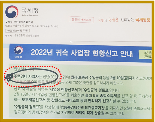 2022년 귀속 사업장 현황신고 대상 기간 방법 무실적 제외자 면세사업자 주택임대사업자 가산세 수입금액검토표 네이버 블로그