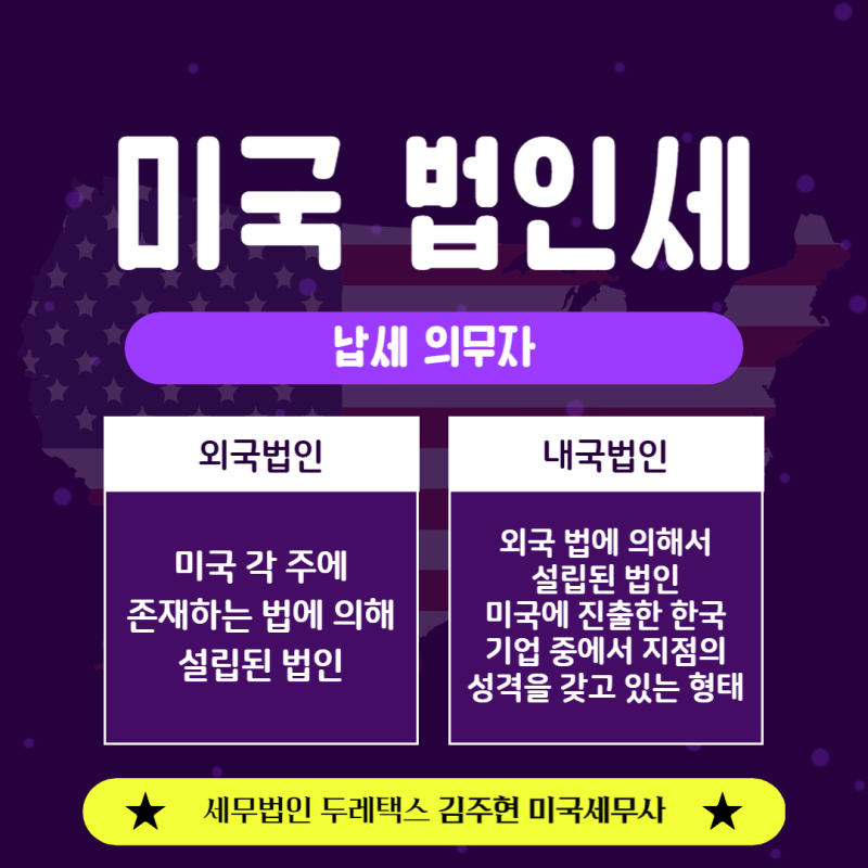 미국세법 미국 법인세 납세 의무 신고 기한 및 세액 계산 네이버 블로그