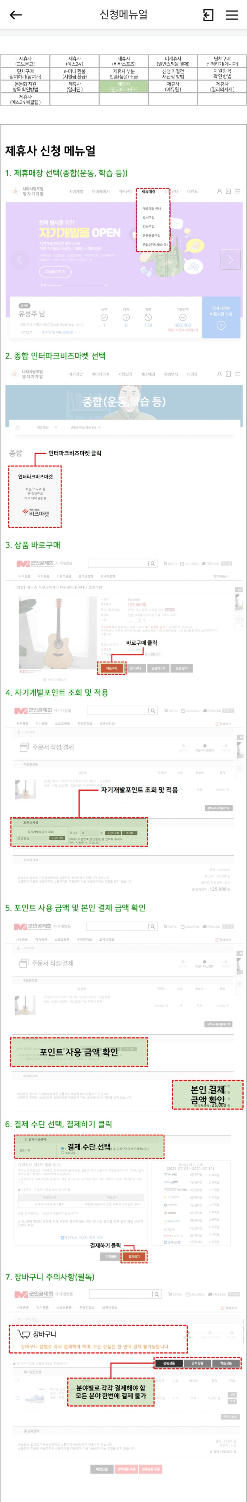 2023년 군대 병 자기개발비용군 자기개발비용 나라사랑포털 제휴사 비제휴사크림 신발 구매 신청 방법 네이버 블로그