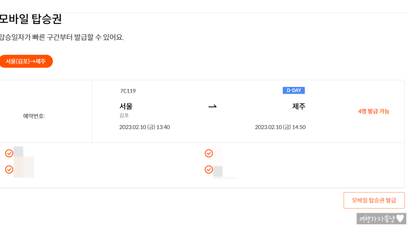 제주항공모바일탑승권 셀프체크인 방법과 비행기좋은좌석 선택 팁 네이버 블로그