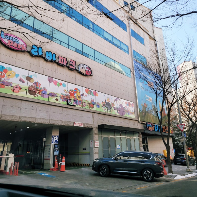 경기 의왕 대형 키즈카페 라바파크 평촌의왕점 의와아이와가볼만한곳 실내놀이터 네이버 블로그