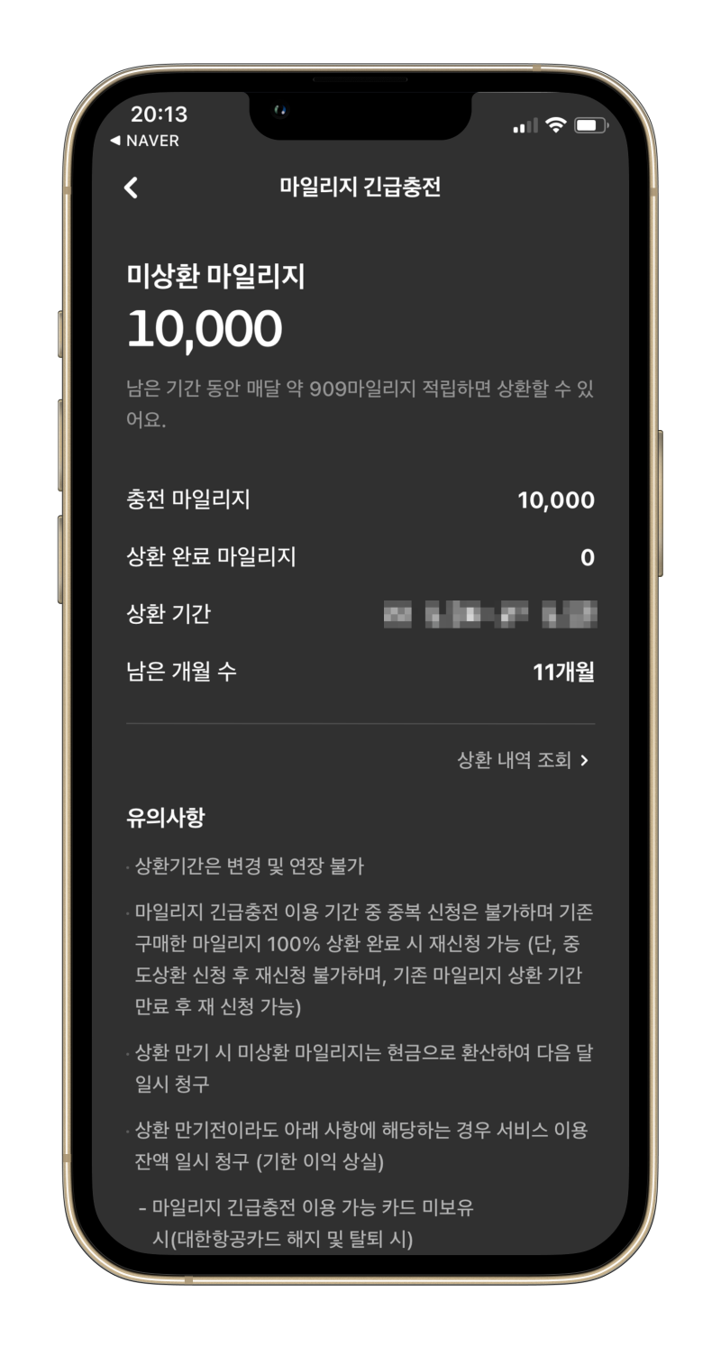 생활정보 대한항공 현대카드 마일리지 긴급충전 과연 이득일까 Ft 1만 마일리지 충전시 얼마를 써야할까 네이버 블로그