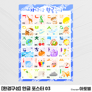 어린이집 신학기 환경구성 한글 포스터, 한글놀이 도안, 한글 벽보, 자음과 모음 포스터, 한글 교육, 한글 환경구성, 유아 벽보 ...