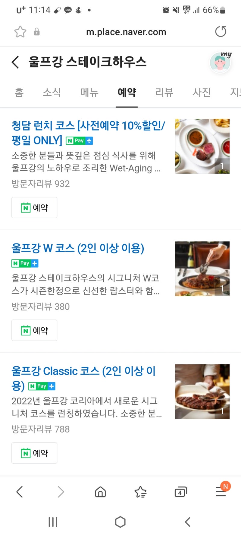 울프강스테이크하우스 청담 클래식코스 가격 예약 드레스코드 등 후기 네이버 블로그