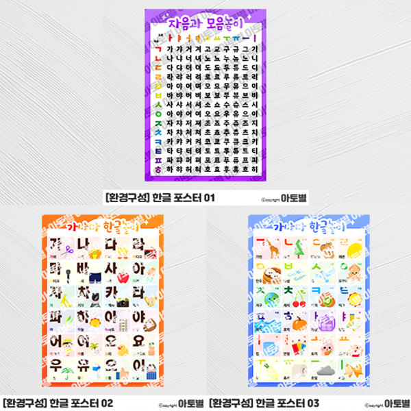 어린이집 신학기 환경구성 한글 포스터, 한글놀이 도안, 한글 벽보, 자음과 모음 포스터, 한글 교육, 한글 환경구성, 유아 벽보 ...