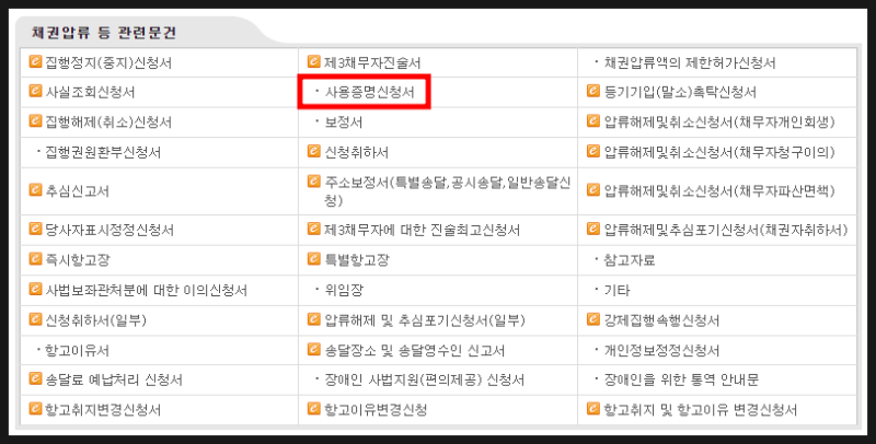 민사 채권 일부만 추심한 경우 집행문 재도부여 신청|사용증명원|양식 네이버 블로그
