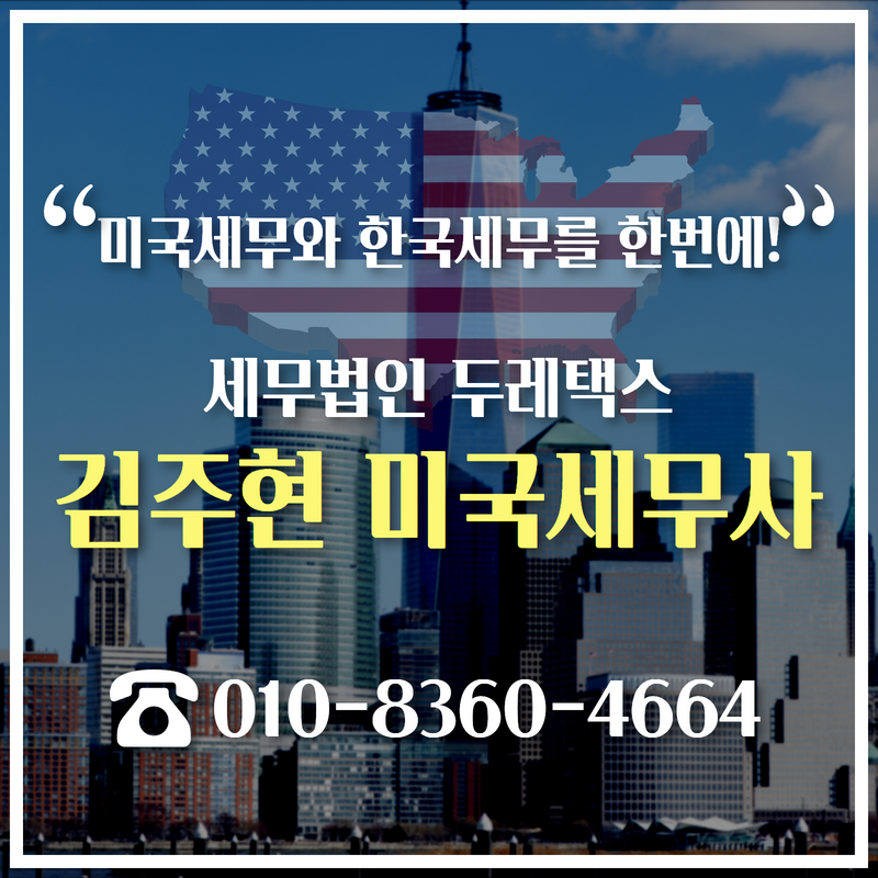미국세법 미국 법인세 납세 의무 신고 기한 및 세액 계산 네이버 블로그
