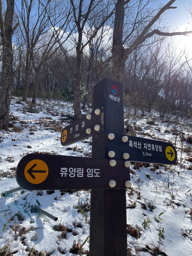 전남 등산 해남 흑석산 등산코스 소요시간 최단코스 네이버 블로그