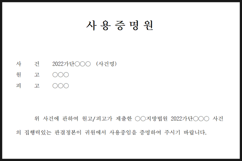 민사 채권 일부만 추심한 경우 집행문 재도부여 신청|사용증명원|양식 네이버 블로그