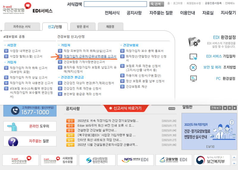상용 사업장 적용신고개시신고 건강연금 네이버 블로그