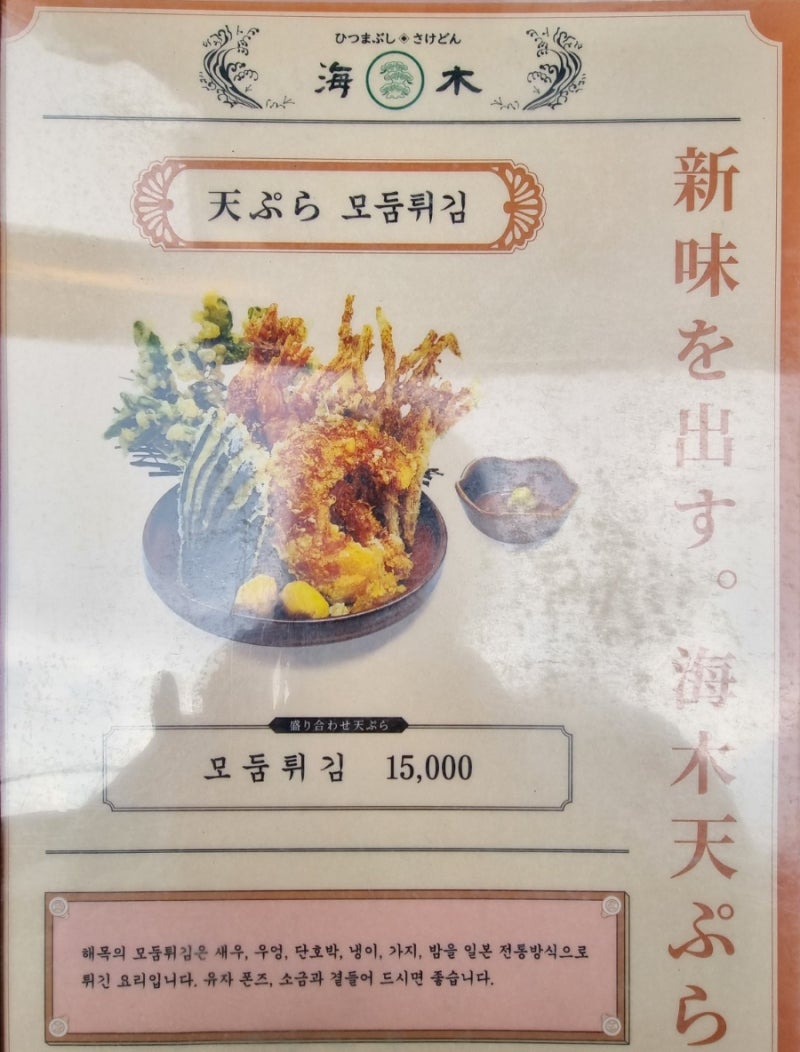 부산 해목 해운대점 주차 메뉴 가격 카이센동 강추 내돈내산 네이버 블로그