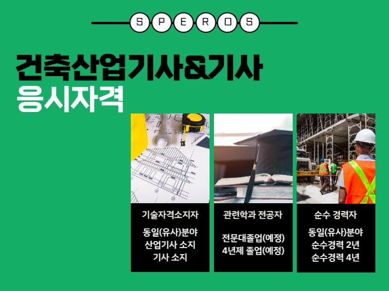 건축산업기사건축기사 자격증 응시자격은 이렇게 네이버 블로그