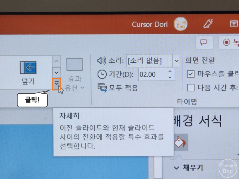 파워포인트 화면 전환 슬라이드에 적용하기 네이버 블로그
