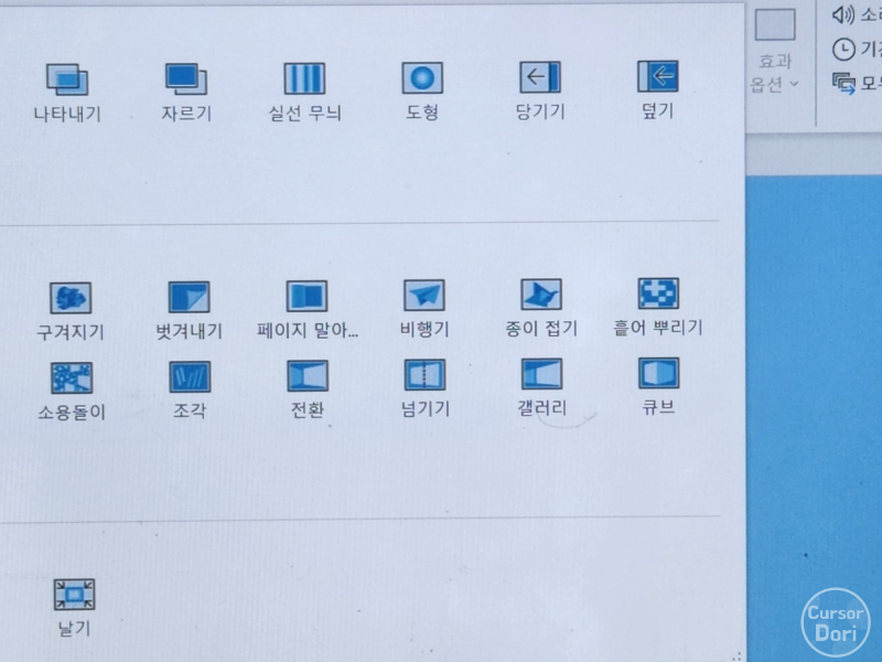 파워포인트 화면 전환 슬라이드에 적용하기 네이버 블로그