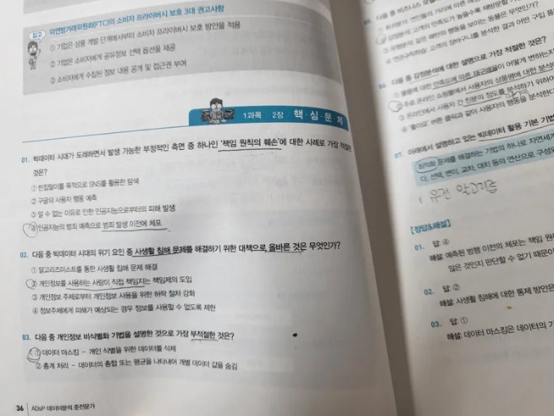 It Adsp 데이터분석준전문가 교재들 비교 리뷰 네이버 블로그