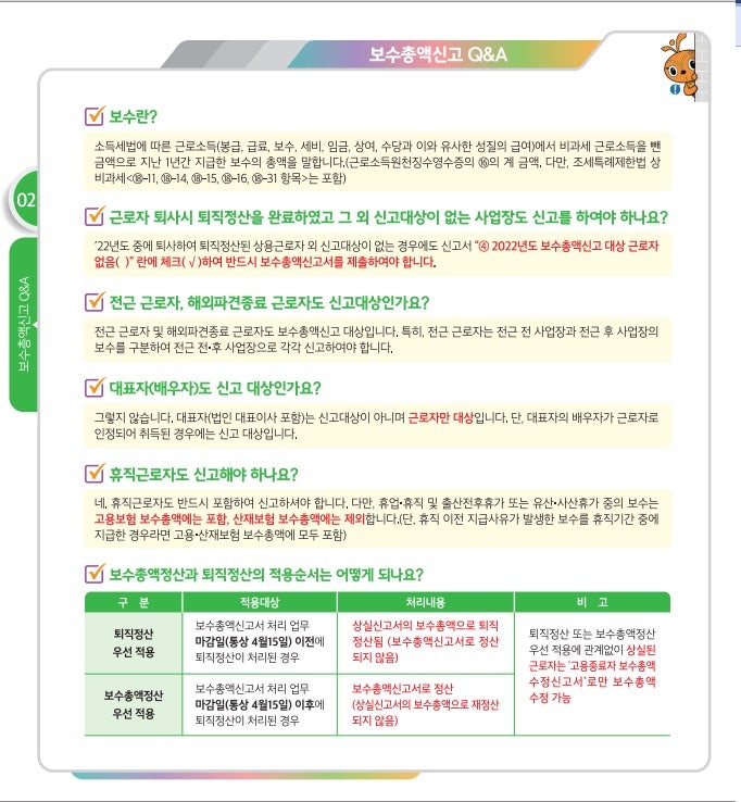 더존 연말정산 끝난 뒤 직장가입자 건강보험 고용보험 보수총액 신고하기 네이버 블로그