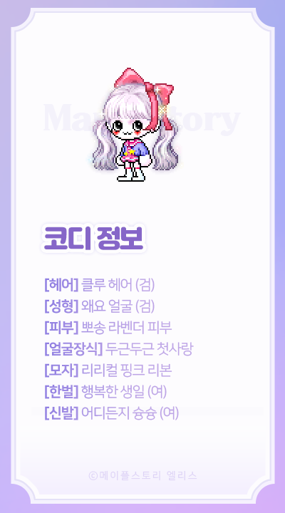 메이플스토리 2월 2주 차 코디 셋업 발렌타인데이 코디 추천 네이버 블로그