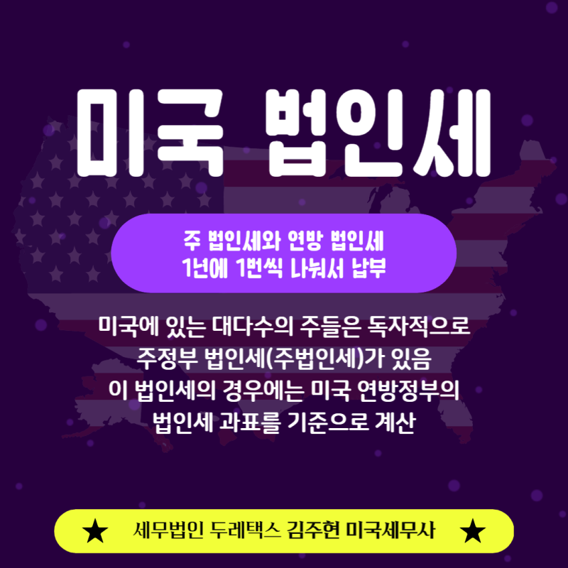 미국세법 미국 법인세 납세 의무 신고 기한 및 세액 계산 네이버 블로그