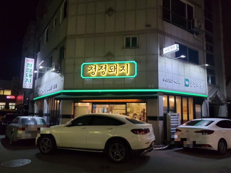 협찬×청주 비하동 하복대 핫플웨이팅은기본끝까지 정말 맛있게먹고온 추억의냉삼and시오야끼 삼겹살 전문점 맛집 청정돼지 본점