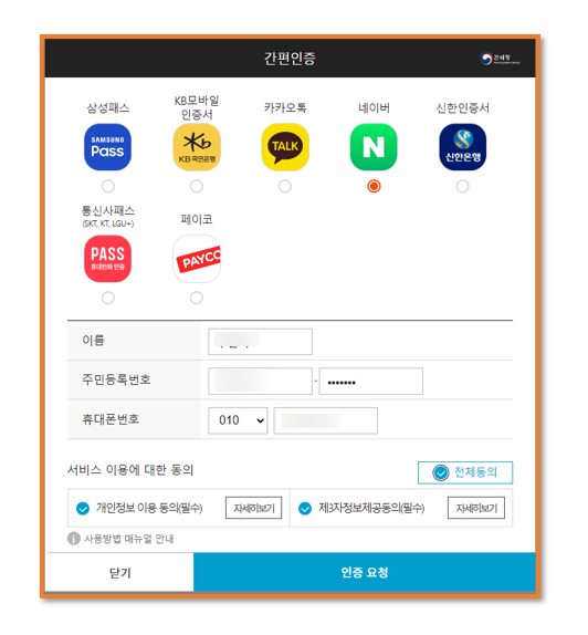 관세청 개인통관고유부호 뜻과 신청 조회 변경방법 깔끔 정리 해외직구 필수팁 네이버 블로그