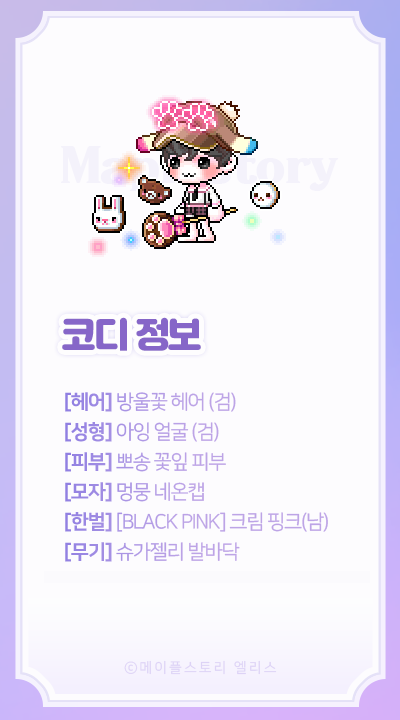 메이플스토리 2월 2주 차 코디 셋업 발렌타인데이 코디 추천 네이버 블로그