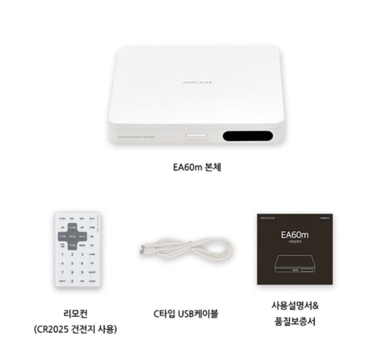 에듀플레이어 EA40/EA50/EA60m/ 가성비 마더구스 CD 공구 OPEN! : 네이버 블로그