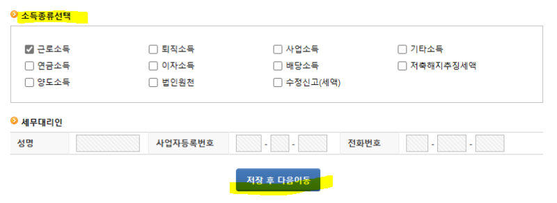 2023년 원천징수세액 원천세 비과세 식대 홈택스 신고하기 네이버 블로그