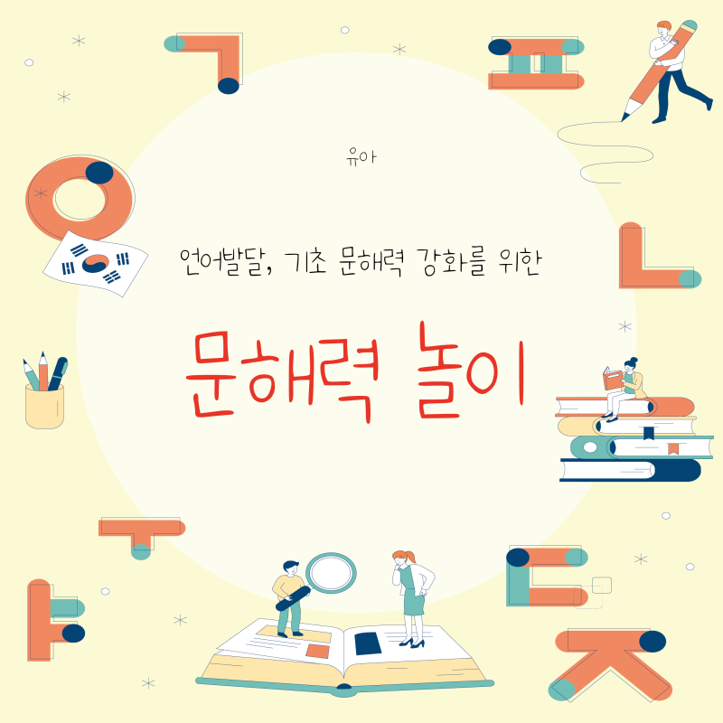 특색프로그램연간계획안유치원어린이집특색활동색깔놀이생태놀이문해력놀이생태전환교육 네이버 블로그