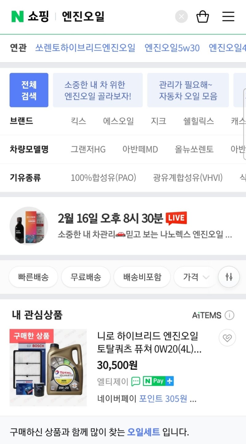 자동차 엔진오일 싸게 교환하는 법리얼후기 공임나라 네이버 블로그