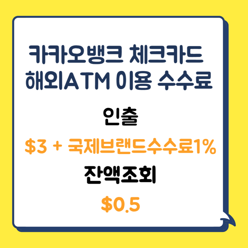 카카오뱅크 해외결제 시 드는 수수료 해외원화결제와 차이점은 네이버 블로그