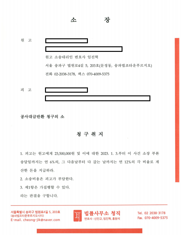 계약파기로 인한 선급금물품대금·공사대금 반환 청구 네이버 블로그