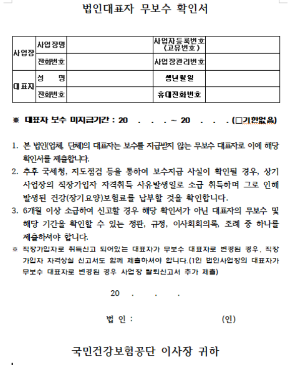 건강보험 국민연금 사업장 가입 신고 제외 사업장 관리번호 확인 네이버 블로그