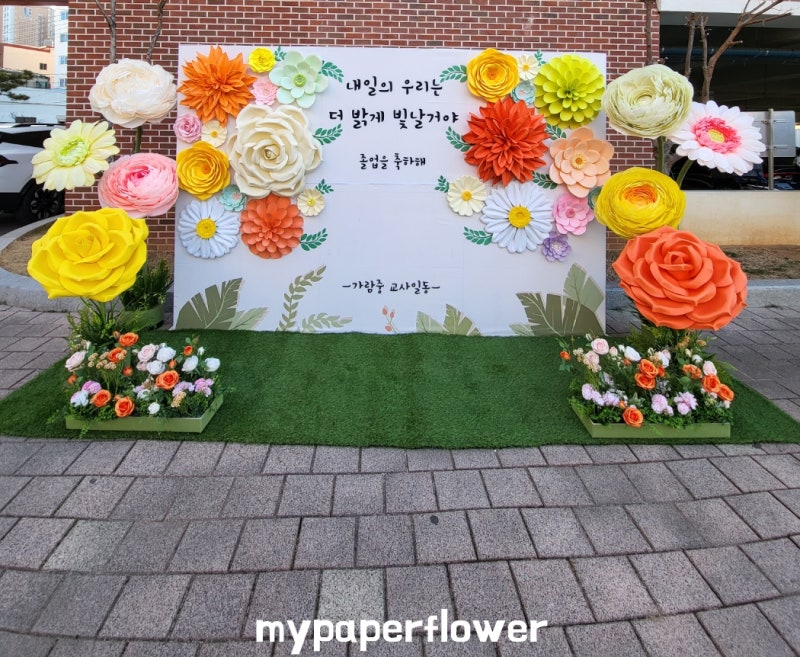 부산 가람중학교 졸업식 종이꽃포토존 부산김해양산울산경주진주창원 등 출장가능 네이버 블로그
