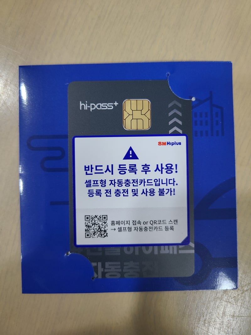하이패스 자동 충전카드연회비 없이 잔액이 자동으로 충전 하이패스카드 추천 네이버 블로그