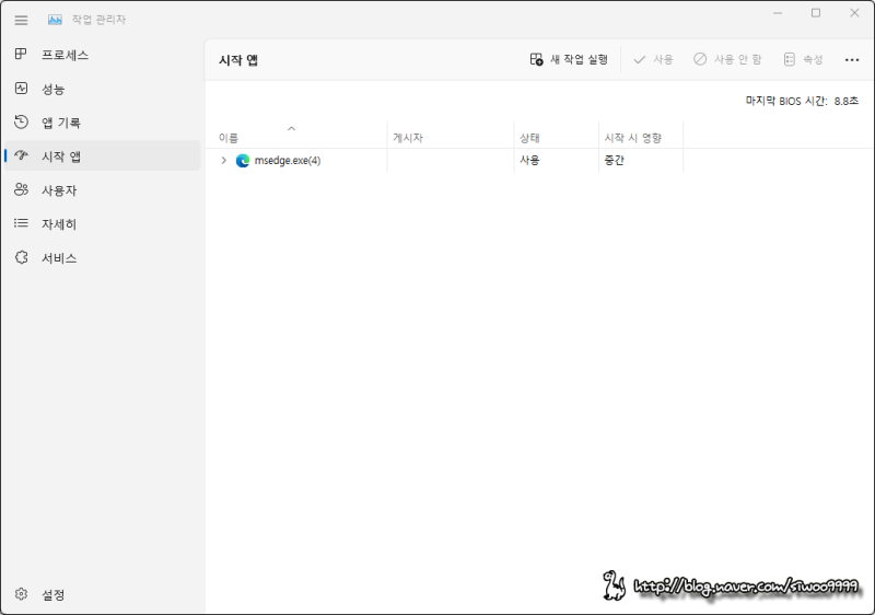윈도우 시작 시 Ms Edge 자동실행 끄기 네이버 블로그