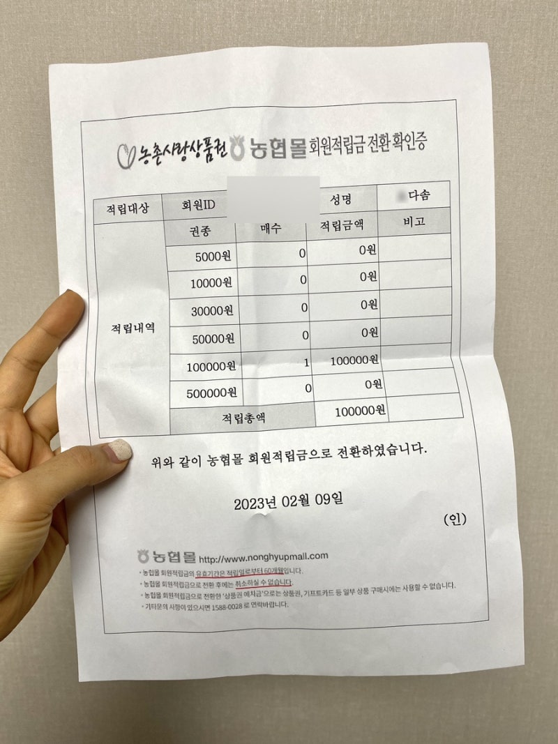 40. 농협 상품권 농협몰 적립금 전환하기! : 네이버 블로그